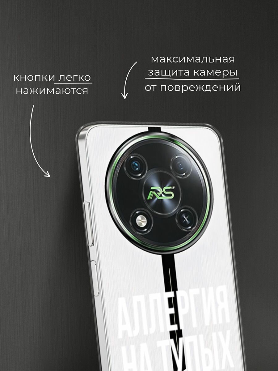 Чехол на Itel RS4 / Ител РС4 с принтом "Аллергия на тупых", прозрачный — фото 1
