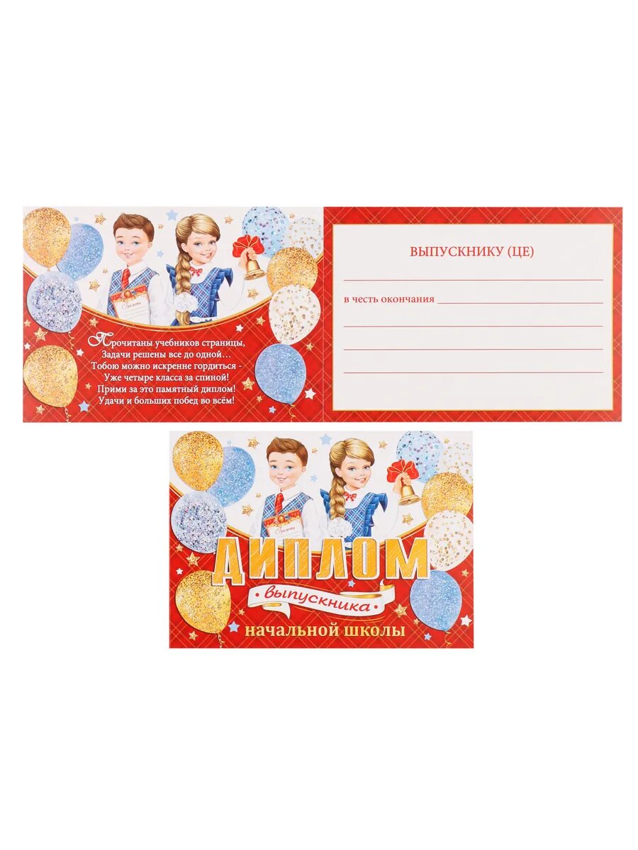 Диплом выпускника начальной школы А5