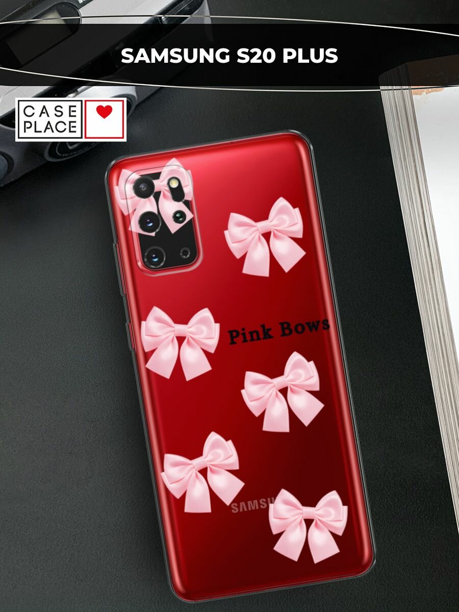 Чехол на Samsung Galaxy S20 + / Самсунг Галакси S20 Плюс с принтом "Pink Bows", прозрачный