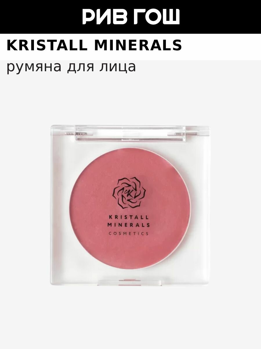KRISTALL MINERALS COSMETICS Kristall Minerals Cosmetics Cream Blush Tint Кремовый тинт для лица и губ
