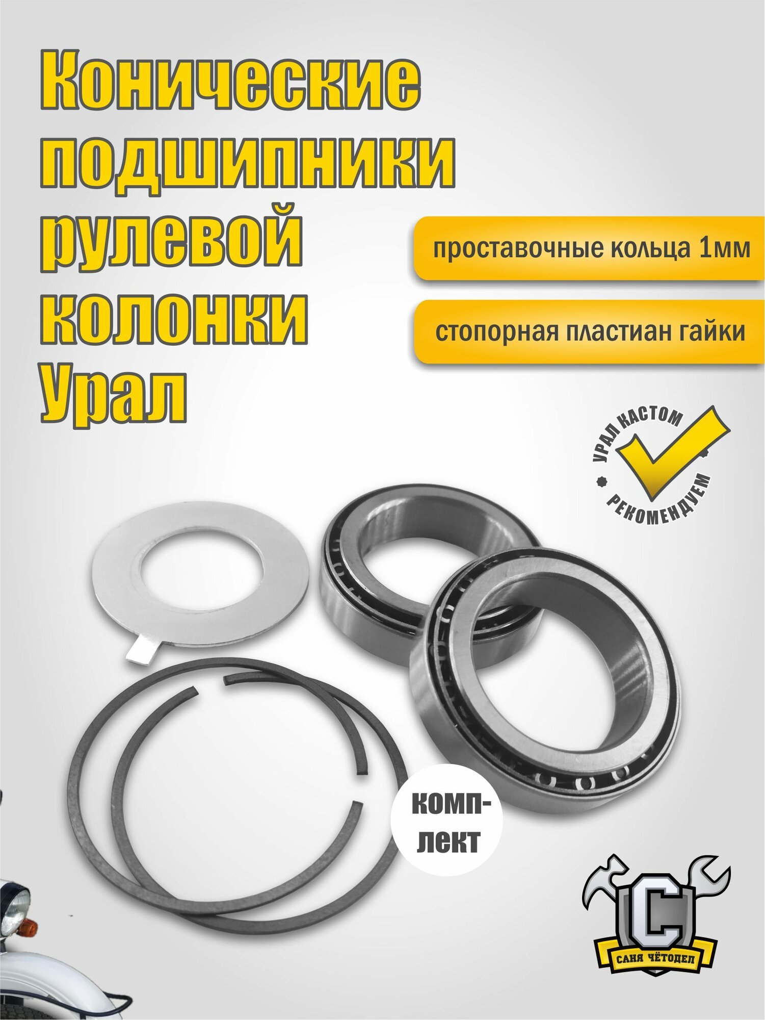 Подшипник для мототехники