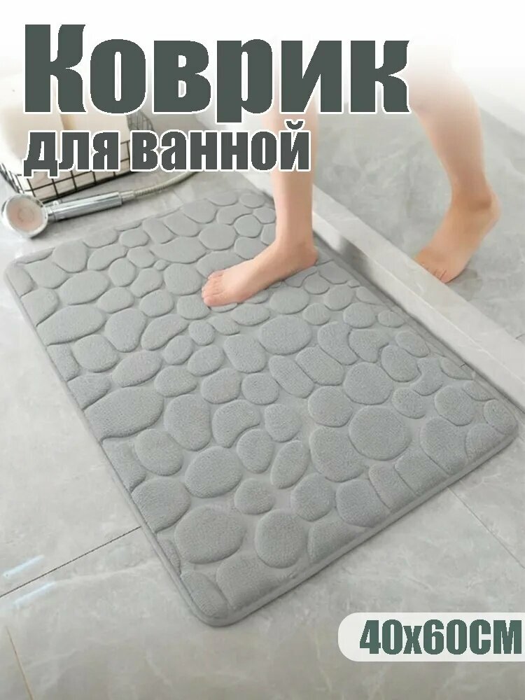 Коврик противоскользящий для ванны 40x60 см