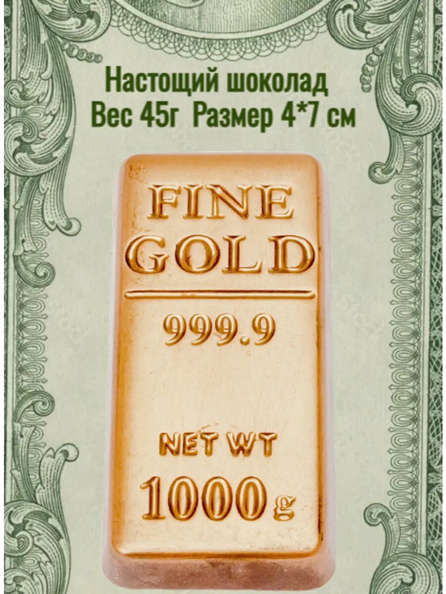 Шоколадный подарок слиток золота