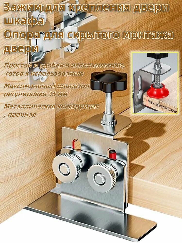 Монтажный зажим для дверцы шкафа из нержавеющей стали, регулируемая опора с диапазоном 36 мм, надежная фиксация мебельных дверей, универсальный крепеж для кухни и ванной