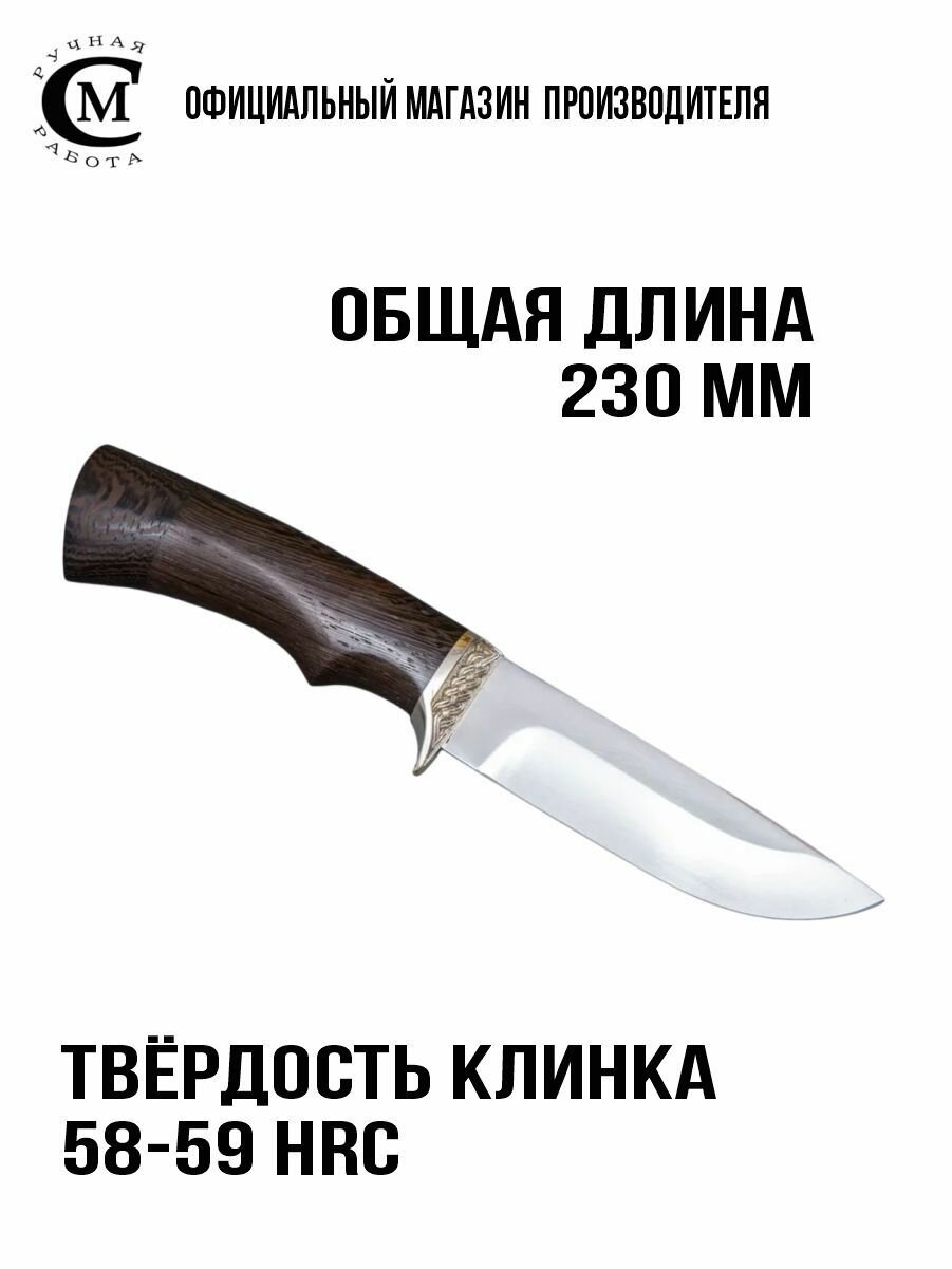 Нож из стали 95Х18 Егерь, рукоять венге, ножны кожа