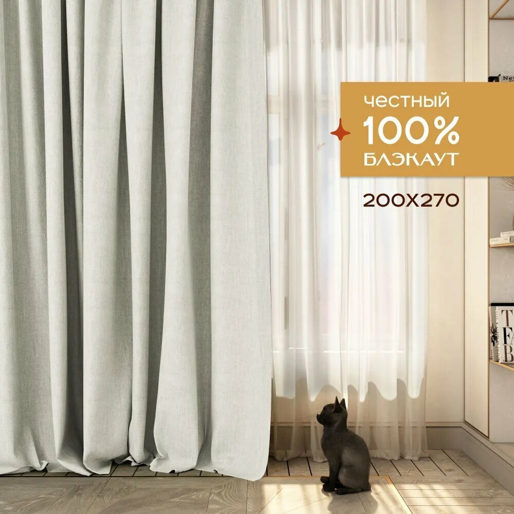 KNOW EASY-Комплект штор портьера шторы 200х270 см крепление Лента белый