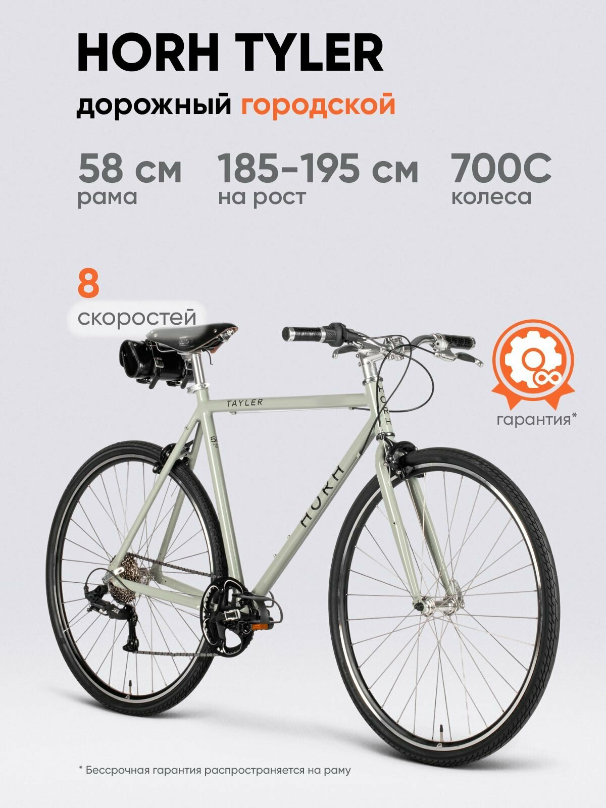 Велосипед дорожный городской HORH TYLER-700C Grey-White/серый-белый, для взрослых, алюминиевая рама