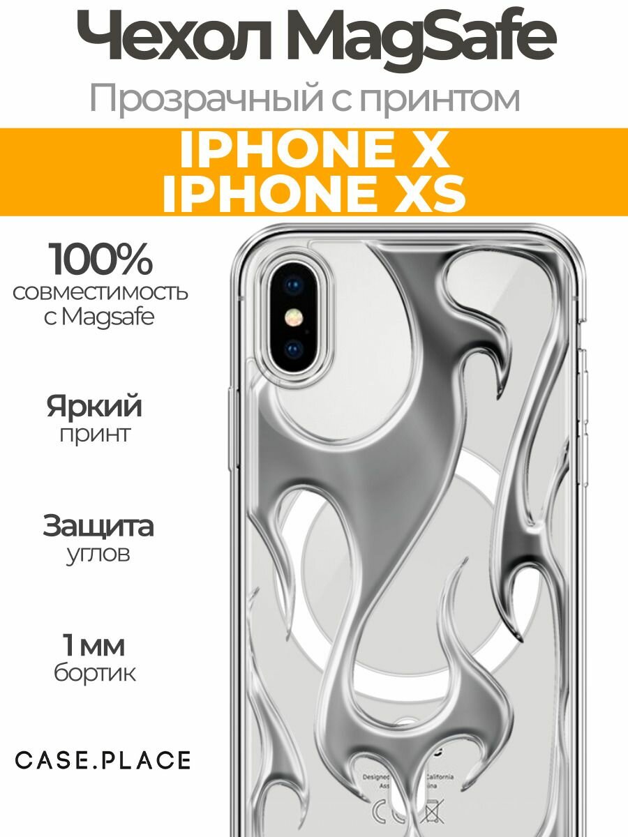 Чехол на Apple iPhone X/XS (Айфон X/XS) MagSafe с магнитом и принтом "Серый y2k хром 2"