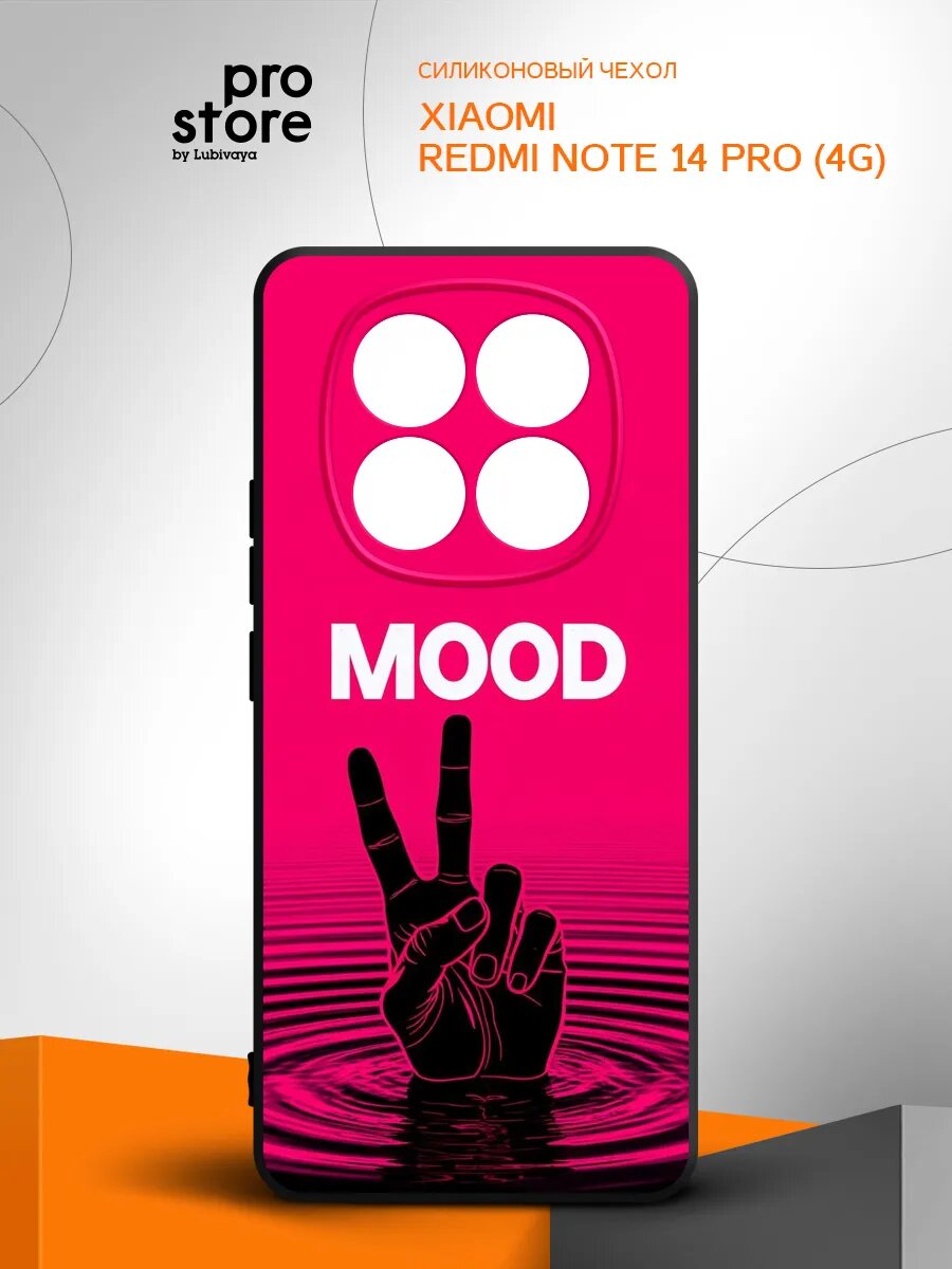 Чехол на Xiaomi Redmi Note 14 Pro (4G), Сяоми Редми Ноте 14 Про (4G), накладка, противоударный, с картинкой