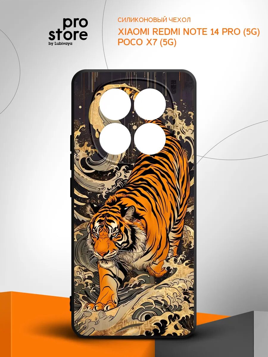 Чехол для Poco X7 (5G), Xiaomi Redmi Note 14 Pro (5G), Поко Икс7 (5G), Сяоми Редми Ноте 14 Про (5G), накладка, с рисунком