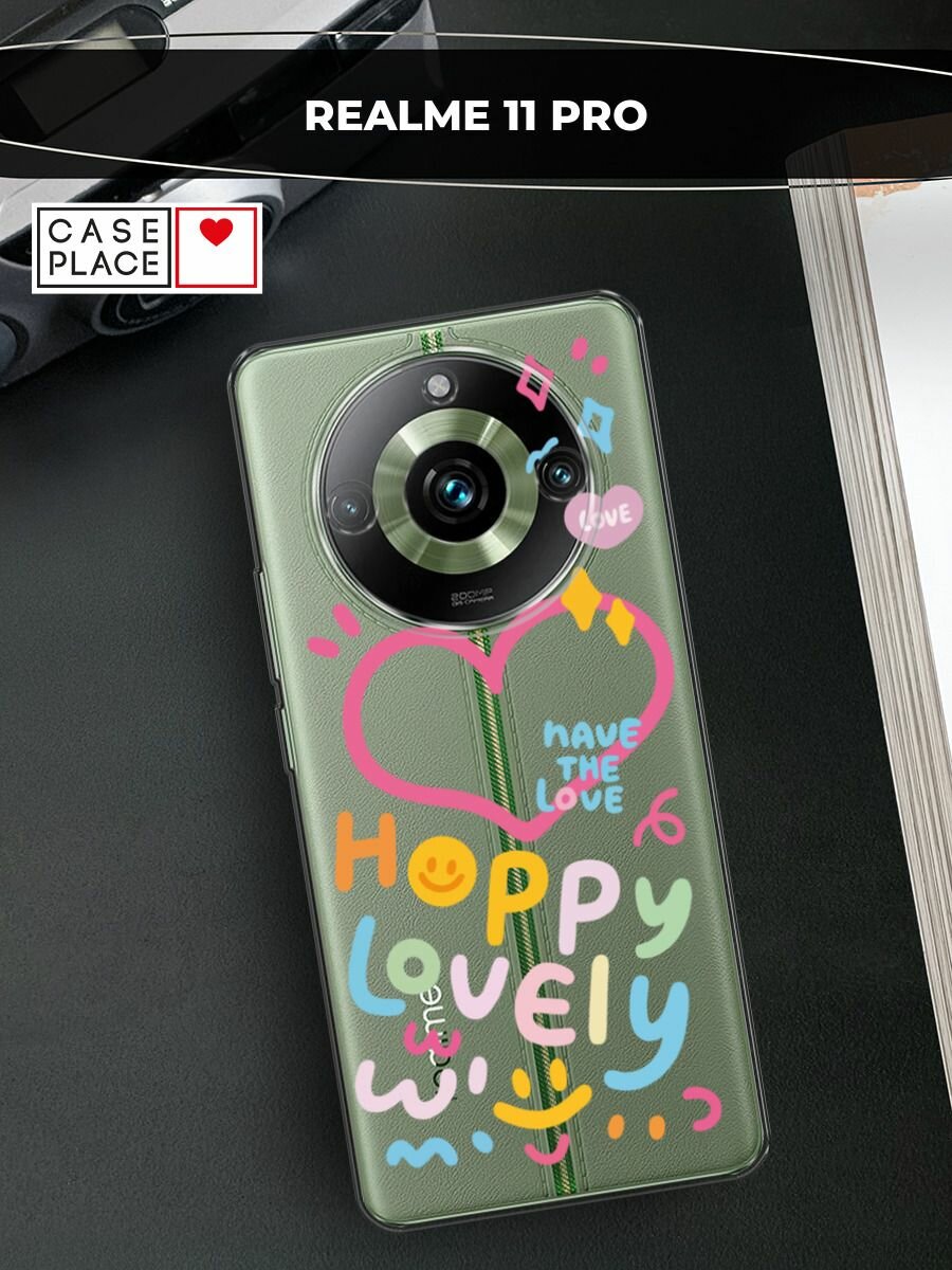 Чехол на Realme 11 Pro / Реалми 11 Про с принтом "Happy lovely", прозрачный