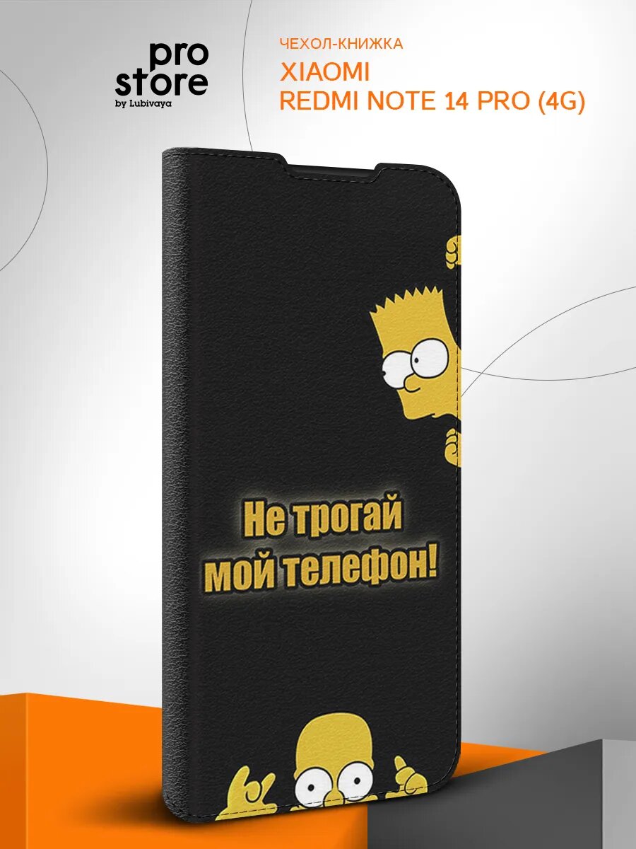 Чехол-книжка на Xiaomi Redmi Note 14 Pro (4G), Сяоми Редми Ноте 14 Про (4G), противоударный, с рисунком