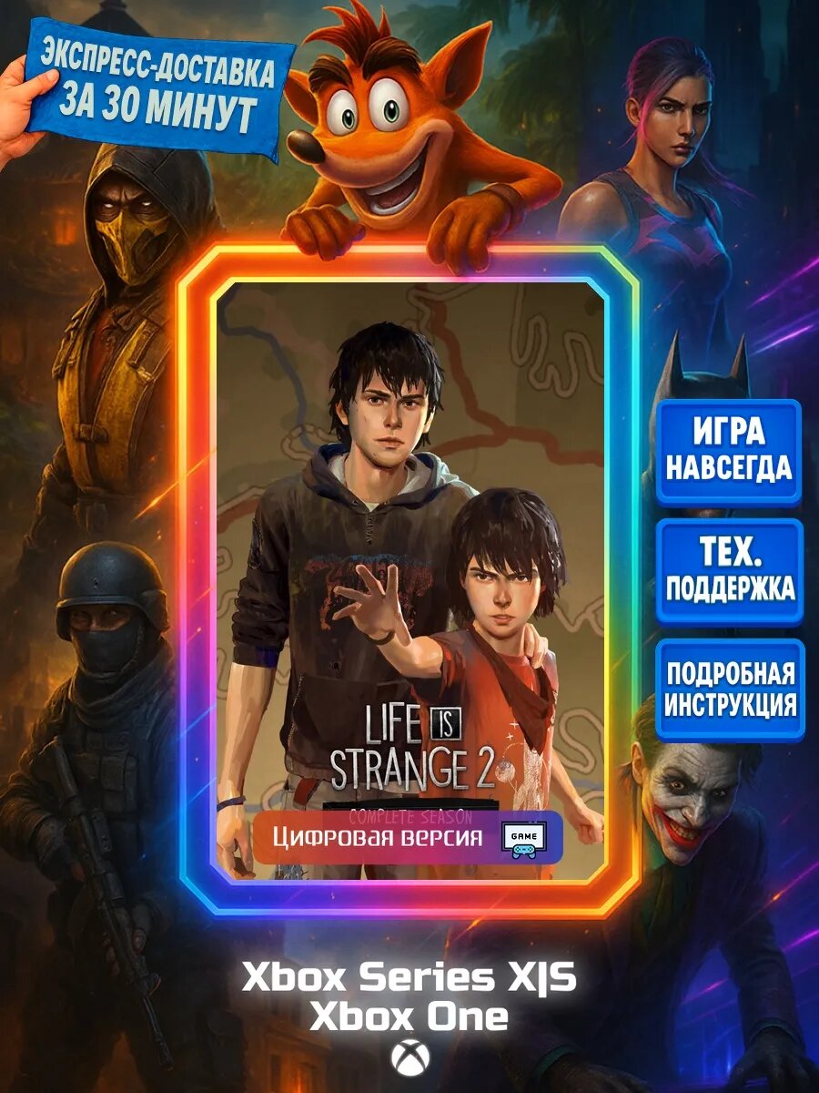 Life is Strange 2 - Complete Season One, Series X|S | Другие | Английский язык | Цифровая версия