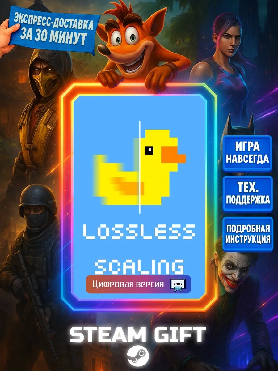 Lossless Scaling Steam для PC | Utilities | английский язык | Цифровая версия