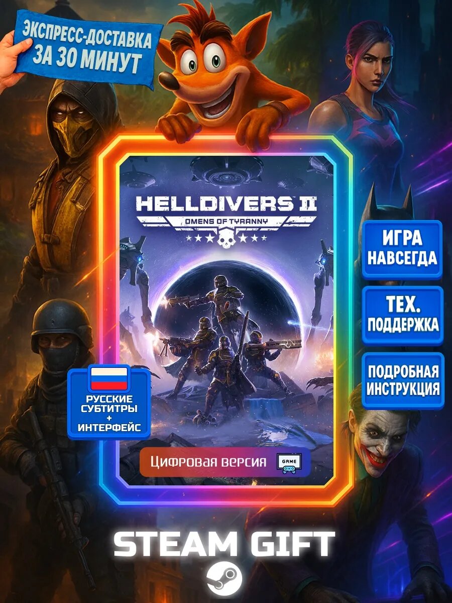 HELLDIVERS 2 Steam для PC | Экшен | русские субтитры и интерфейс | Цифровая версия