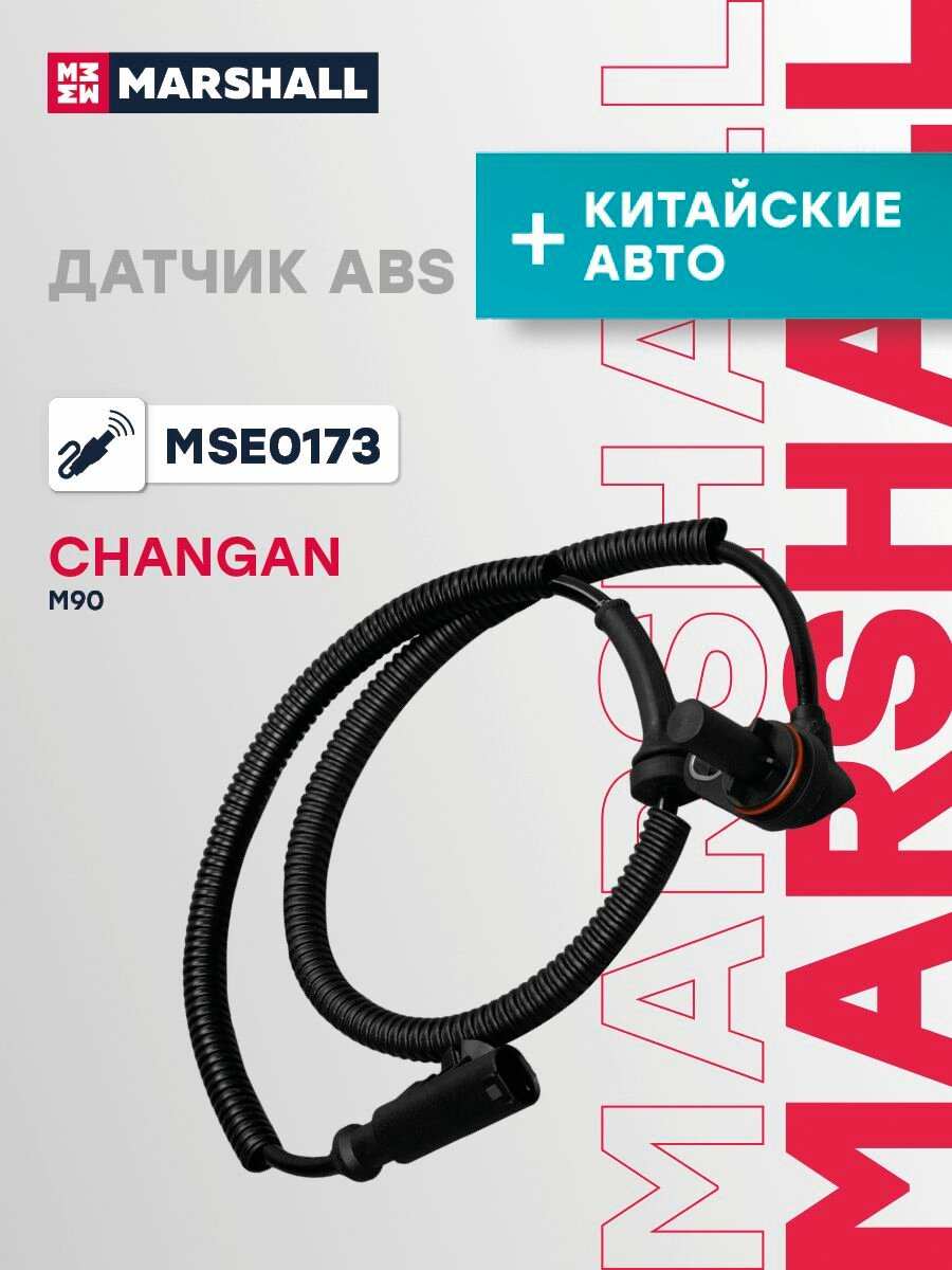 Датчик ABS Changan Чанган M90 3550070BC01