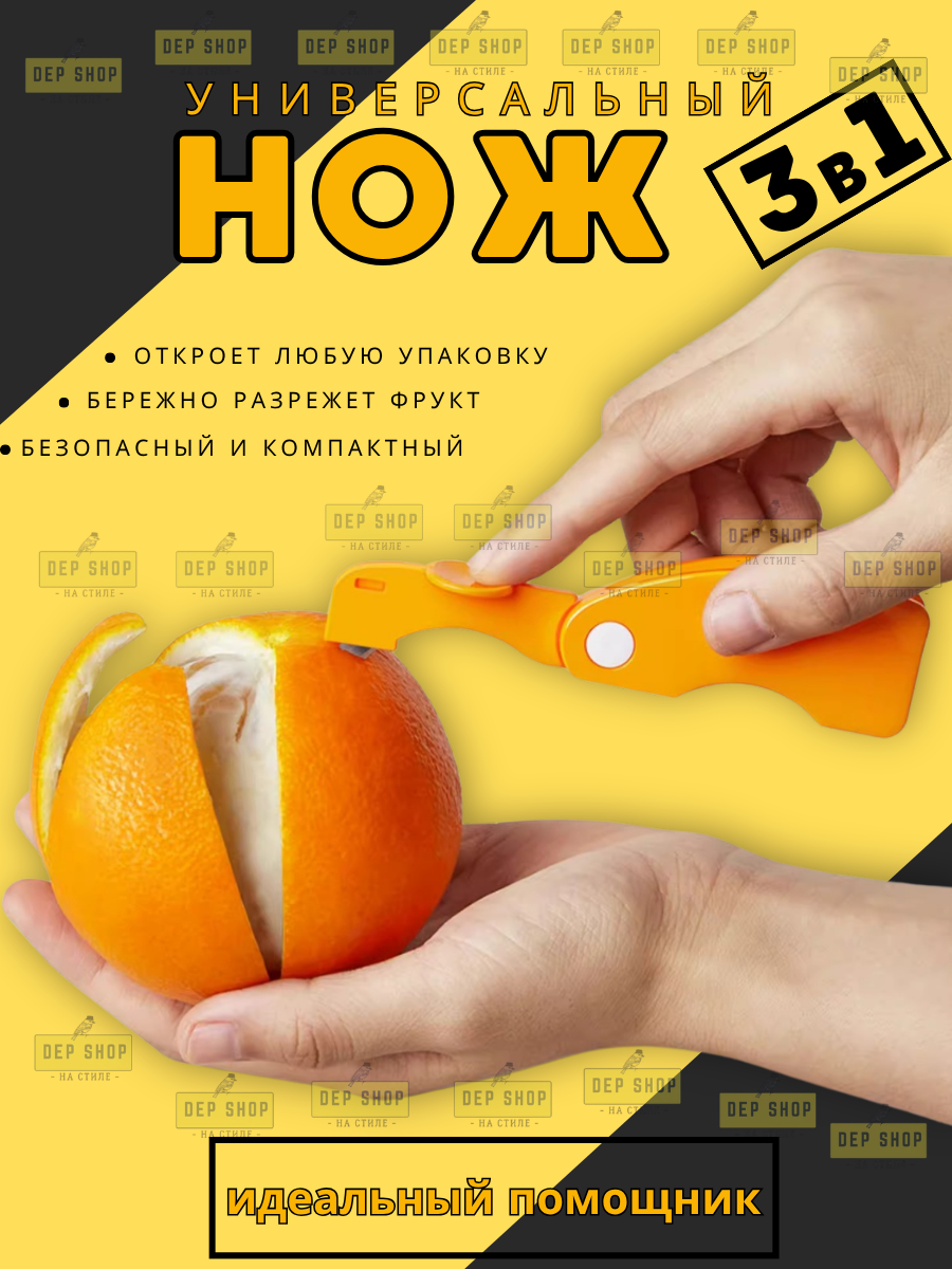Нож DEP SHOP, для цитрусовых, складной, антибактериальный, оранжевый, пластик