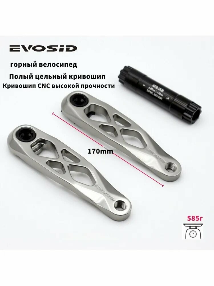 Шатуны EVOSID/5DEV для горного велосипеда - 165/170 /175мм - Алюминиевый сплав CNC - HollowTech - Совместимость SRAM Boost