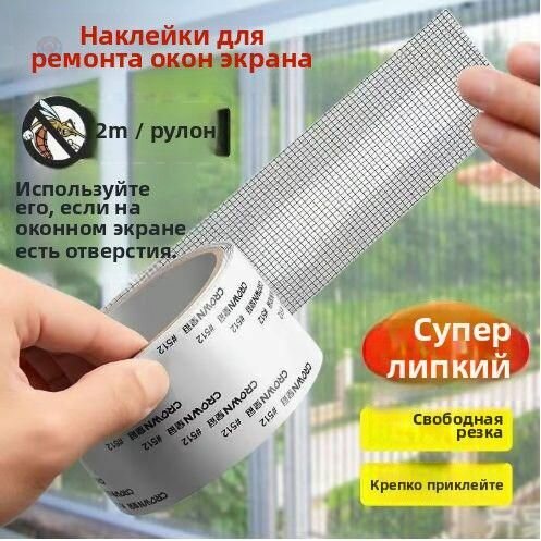 Набор самоклеящейся ленты для ремонта москитной сетки на окна и двери, универсальный скотч из стекловолокна, 5 см х 2 м, чёрный/серый, быстрое и невидимое восстановление сетки от насекомых