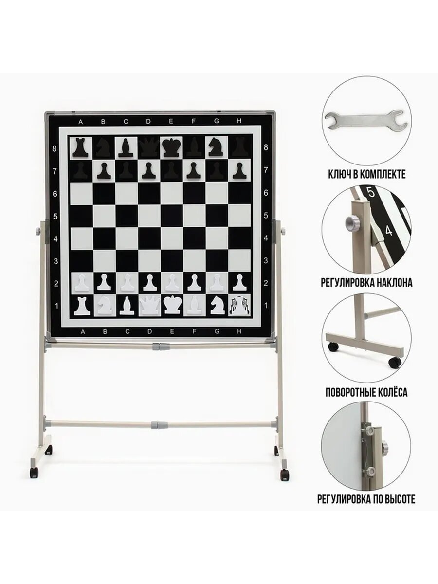 Магнитно-маркерная доска с шахматным полем