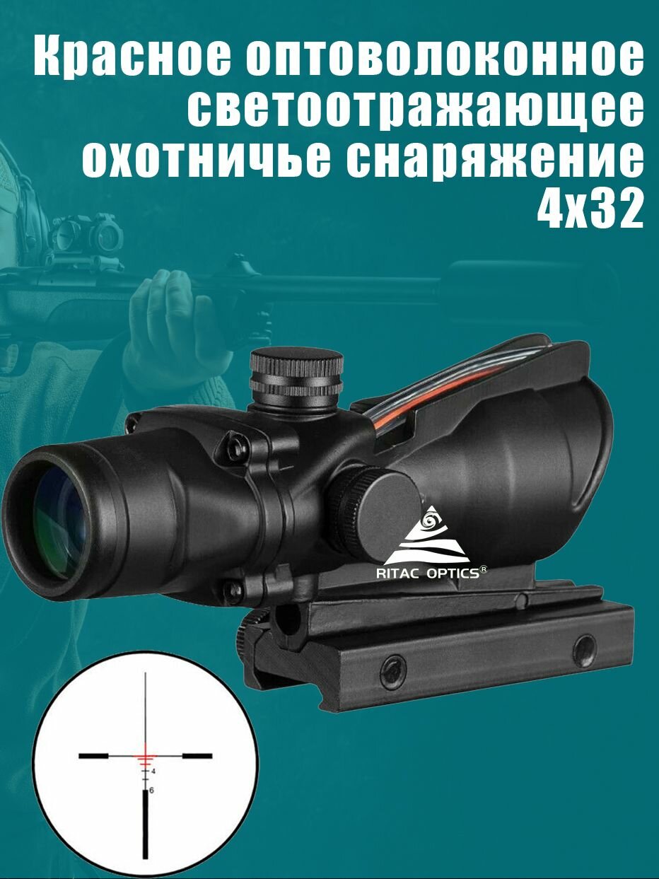 Светоотражающая экипировка для охоты 4x32 ACOG