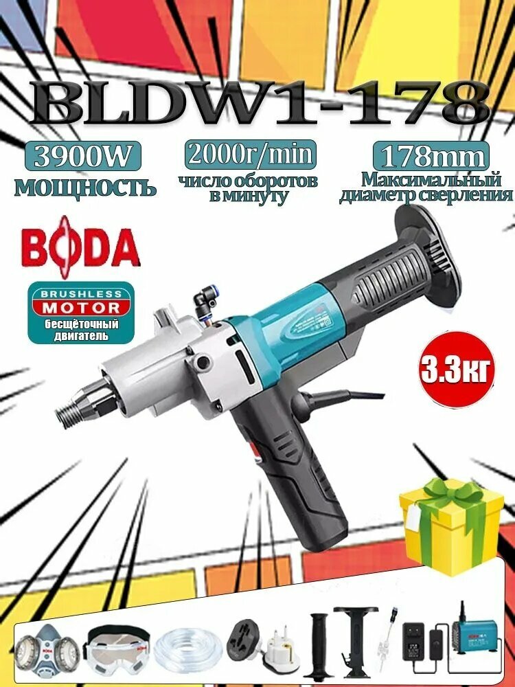Станок для алмазного сверления, мощный, BODA, BLDW1-178, водопроводная труба, с интеллектуальным водяным насосом