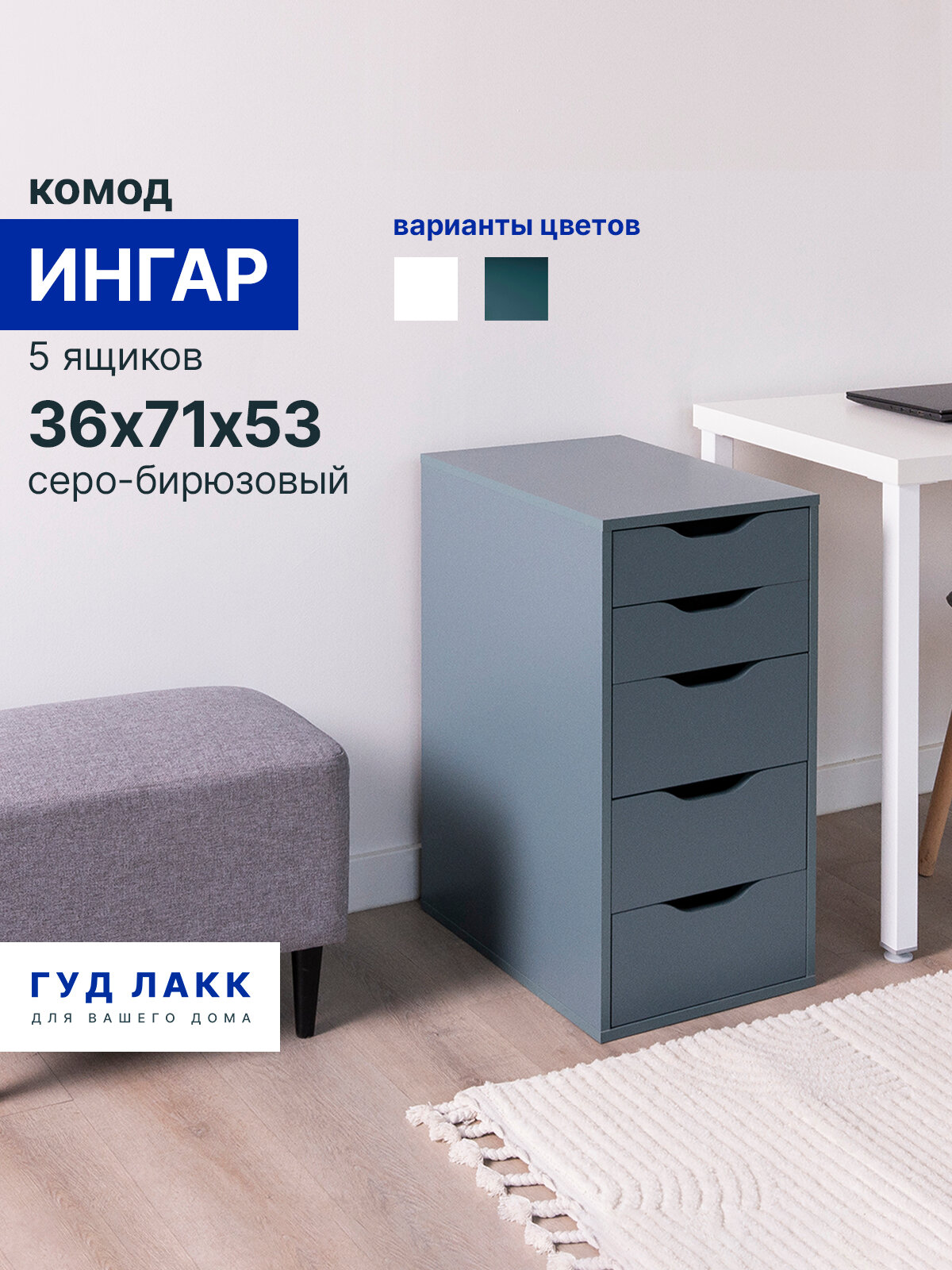 Комод с ящиками, 36x53x71 см, эмаль, серо-бирюзовый, Гуд Лакк, Ингар