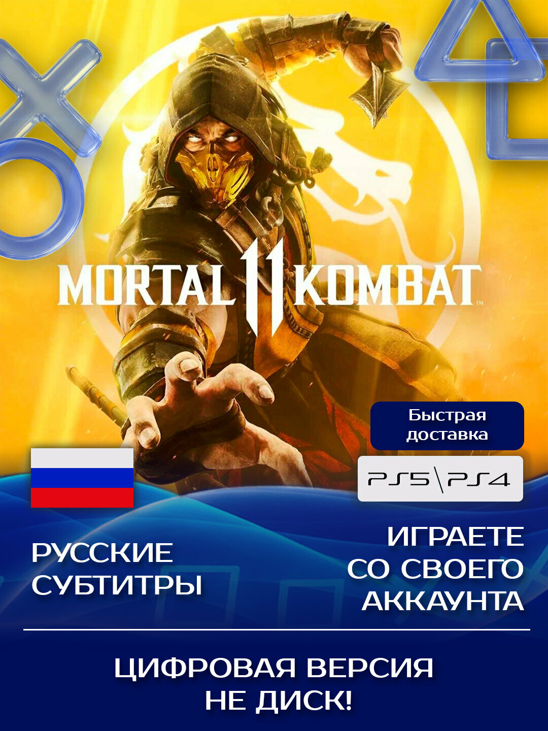Игра Mortal Kombat 11 Standard Edition для PlayStation PS4, PS5