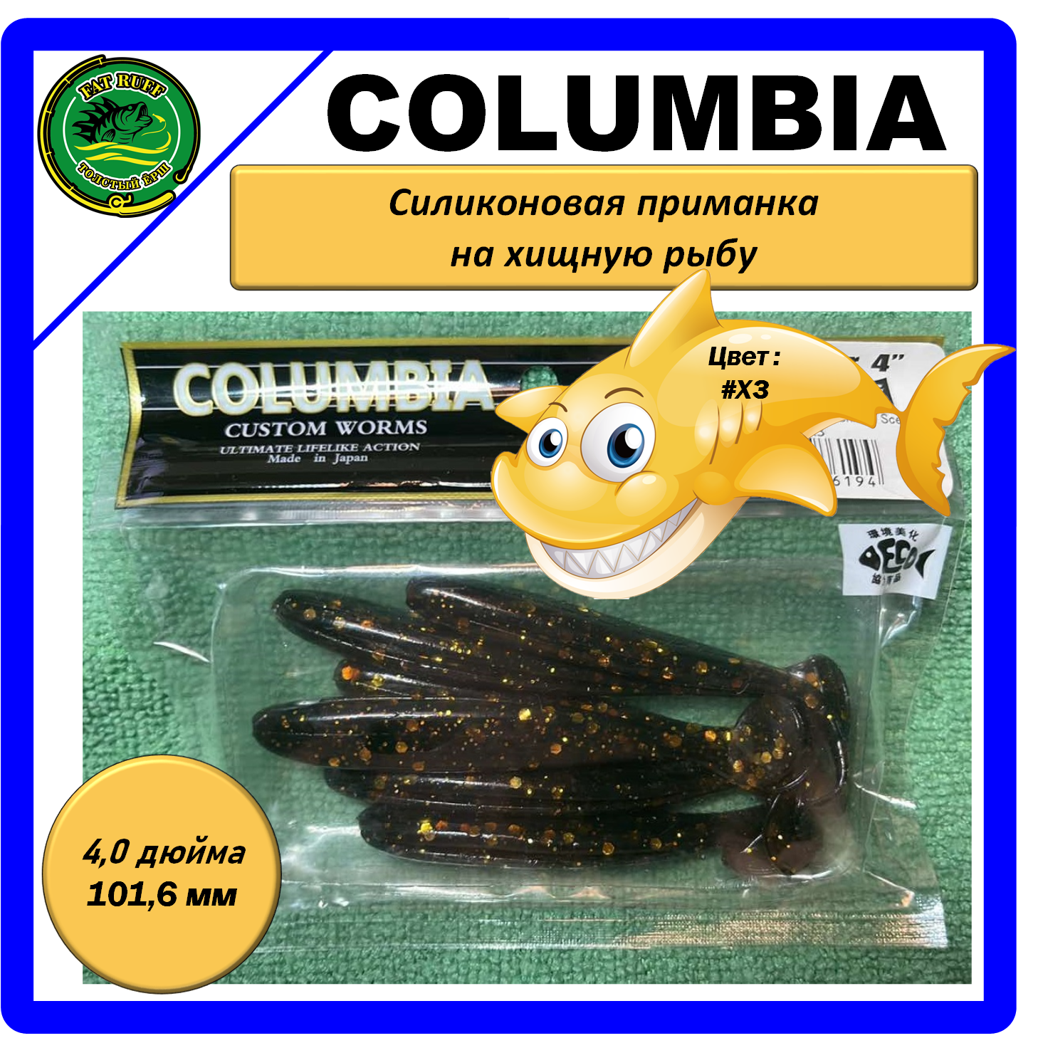 Виброхвост COLUMBIA 4"