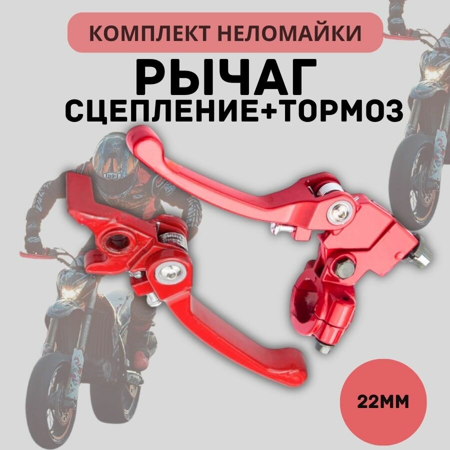 Рычаг для мототехники