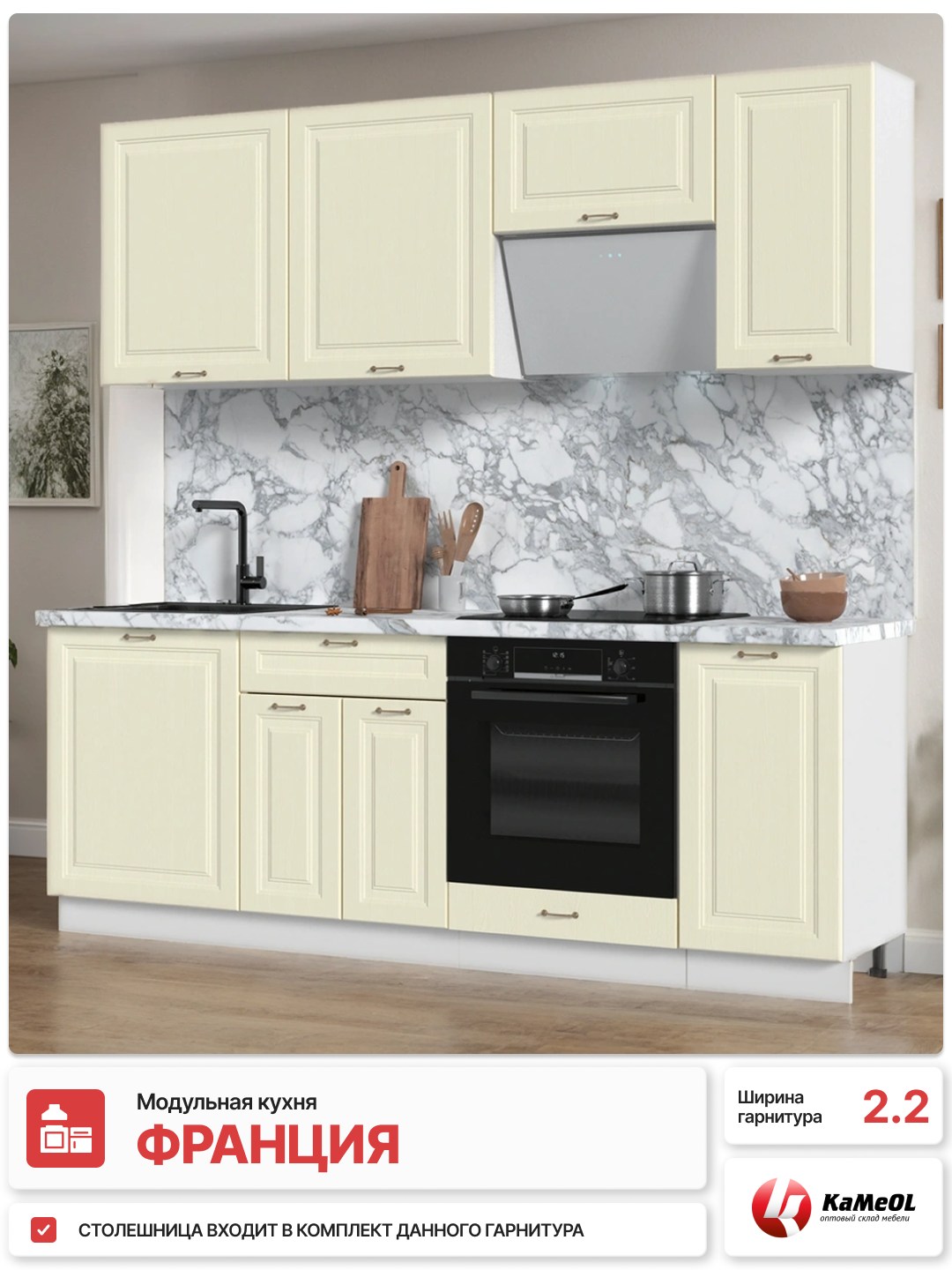 Кухонный гарнитур, столешница Мрамор Итальянский 38мм, Кухня Франция 220см Белый/Кремовый Дуб фактурный