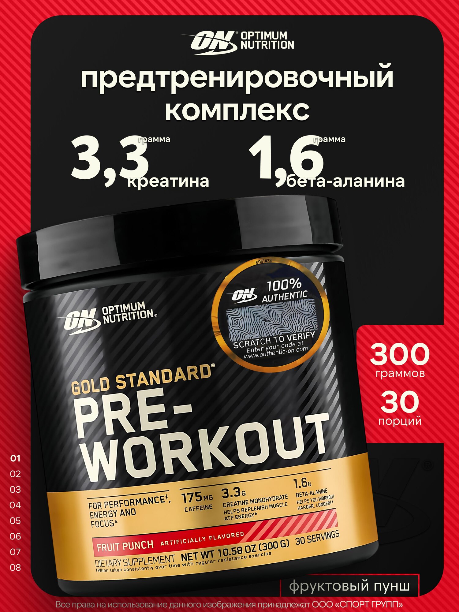 Предтренировочный комплекс Optimum Nutrition Gold Standard PRE-Workout 300 г Фруктовый Пунш