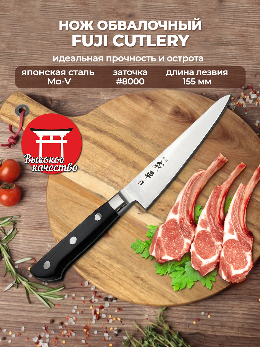Нож Кухонный Tojiro (FC-1042), 15 см, для обвалки мяса, птицы, сталь Mo-V, Япония