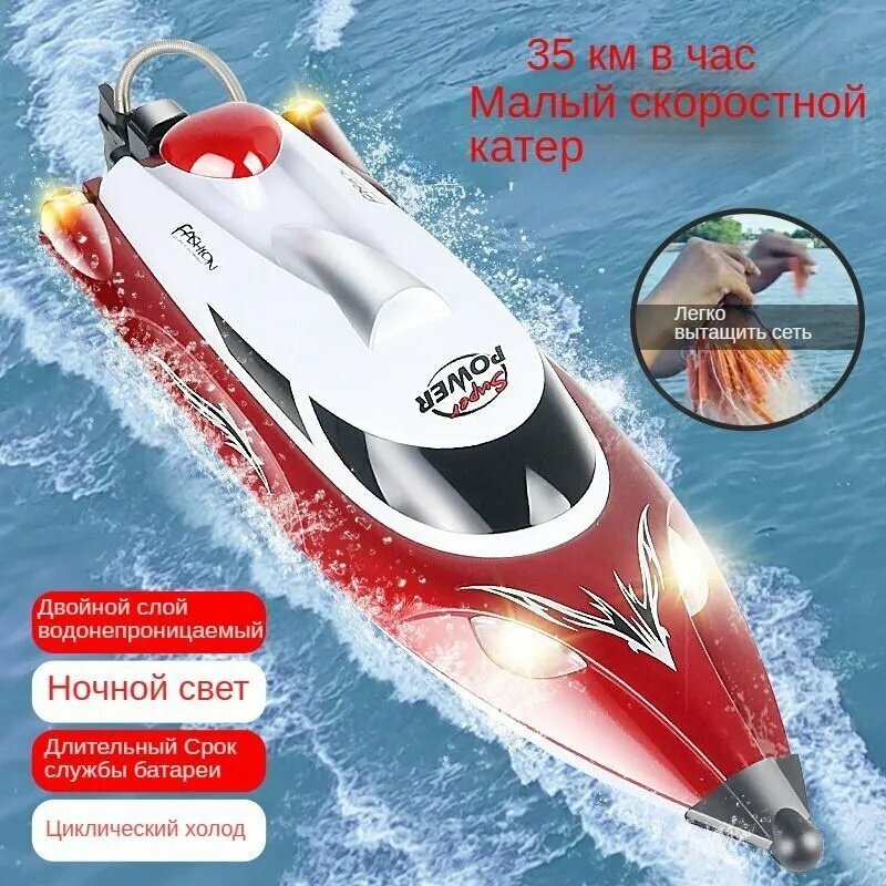Радиоуправляемый катер (47 см, 35 км/ч, акб 1500 mAh, 2.4V) - HJ806-AIR, Быстрый и яростный