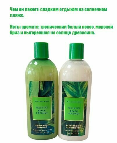 Bath and Body Works шампунь и кондиционер для волос Waikiki Beach Coconut