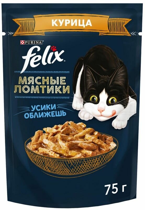 Корм влажный для взрослых кошек FELIX Мясные ломтики с курицей в соусе, 75г x 3 упаковки