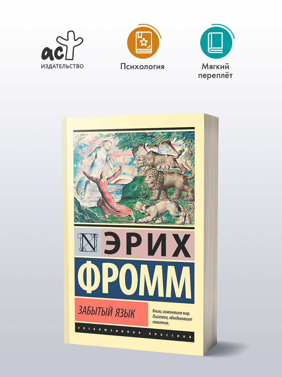 Забытый язык — фото 1