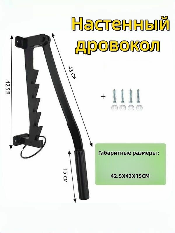 Настенный дровокол для outdoor и дома
