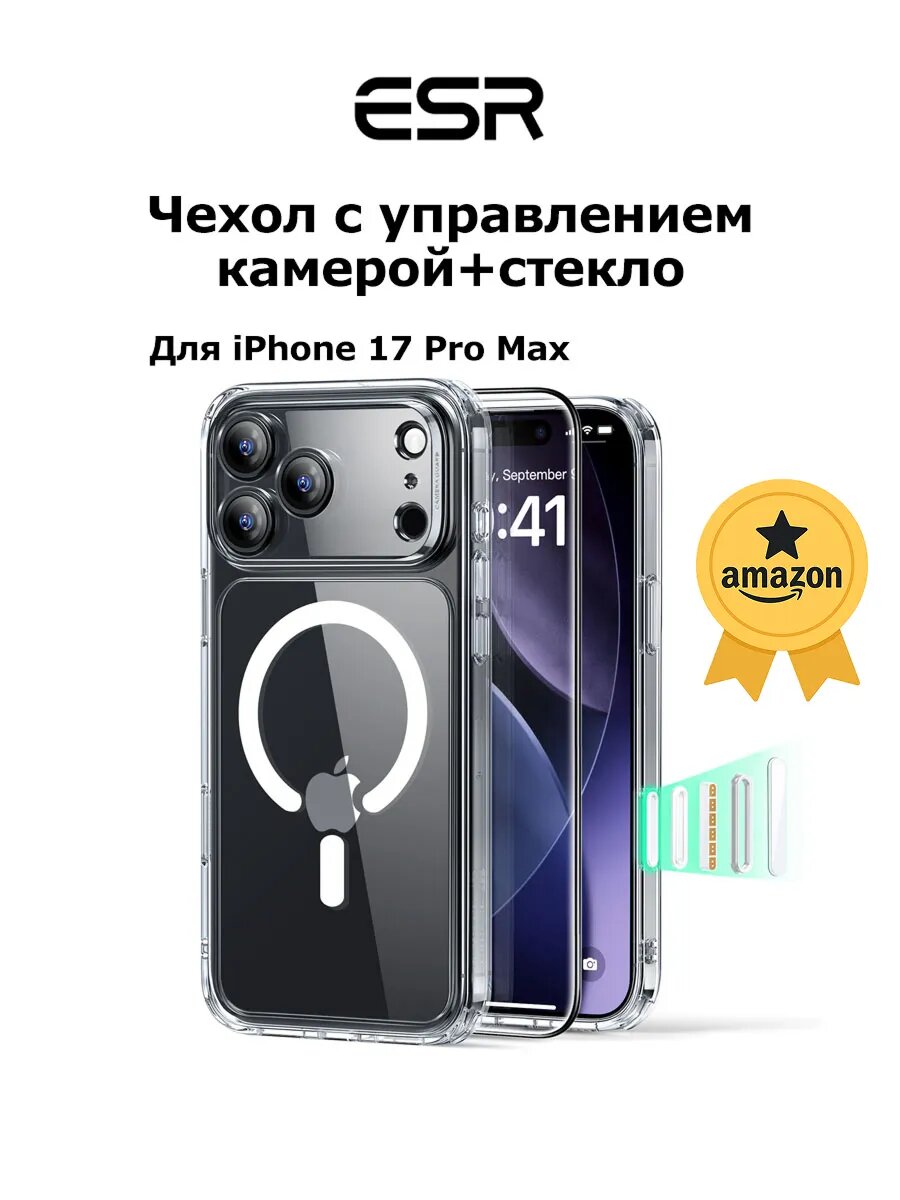 Чехол на iPhone 17 Pro Max + стекло на iPhone 17 Pro Max