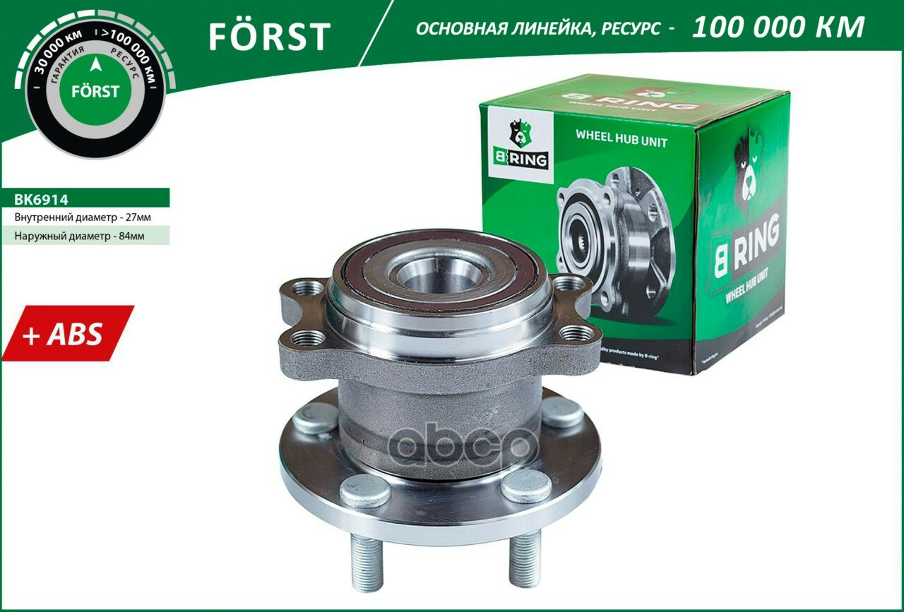 Ступица с подшип. в сборе B-RING арт. BK6914