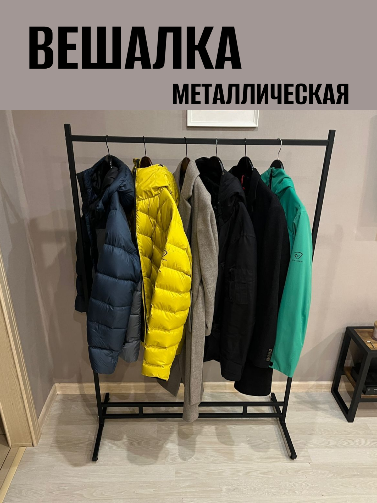 Напольная вешалка, металл, черный цвет, под плечики, 50х150 см, порошковая покраска