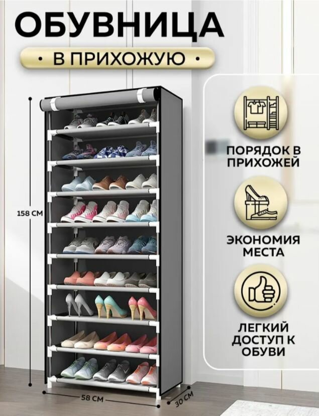 Обувница для прихожей для обуви закрытая, тканевая сборная 9 полок 9-ярусная для коридора