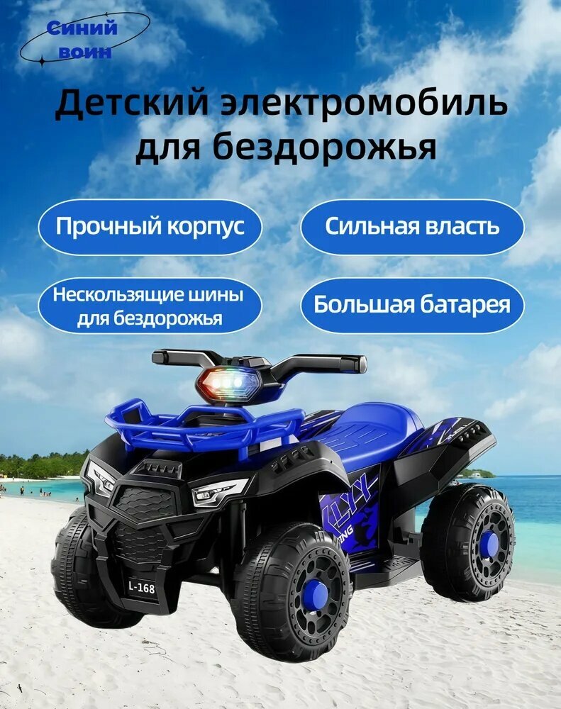 Электрический квадроцикл для детей (1-4 года)