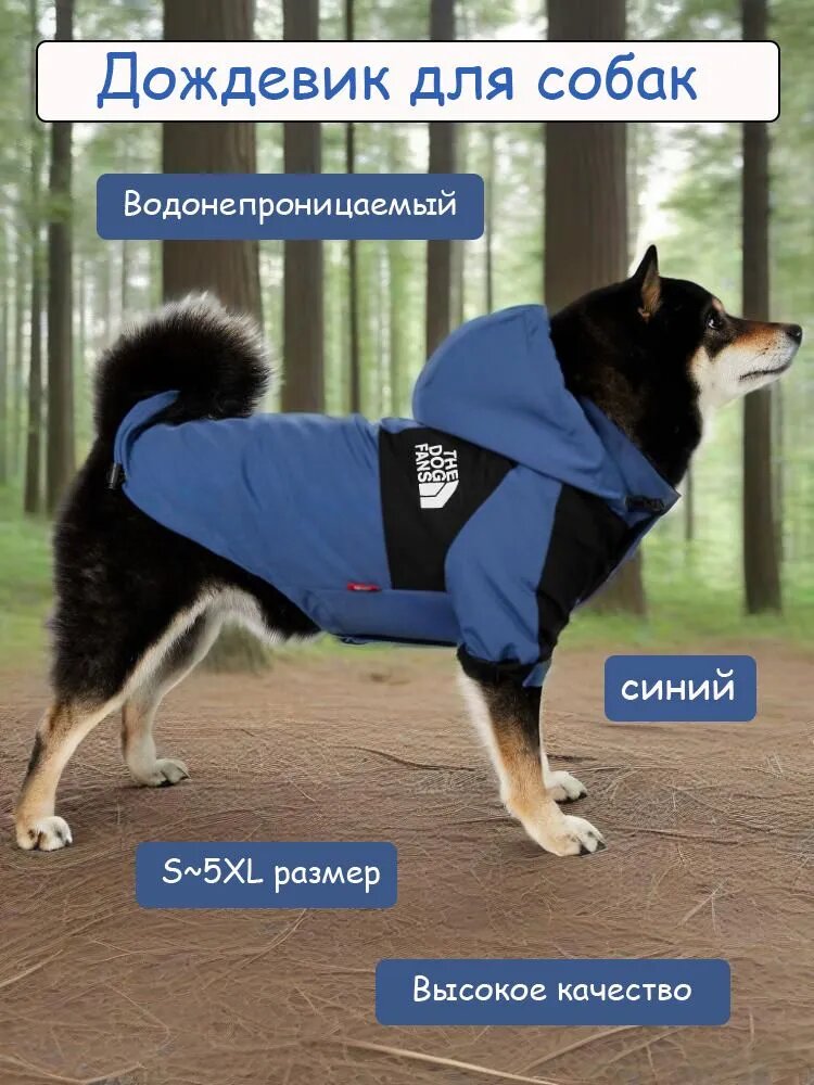 The Dog Face Дождевики для собак, водонепроницаемая, подходит для крупных, средних и мелких собак