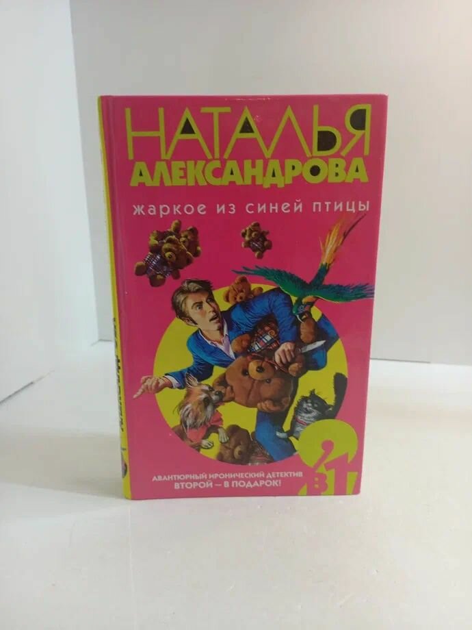 Жаркое из синей птицы