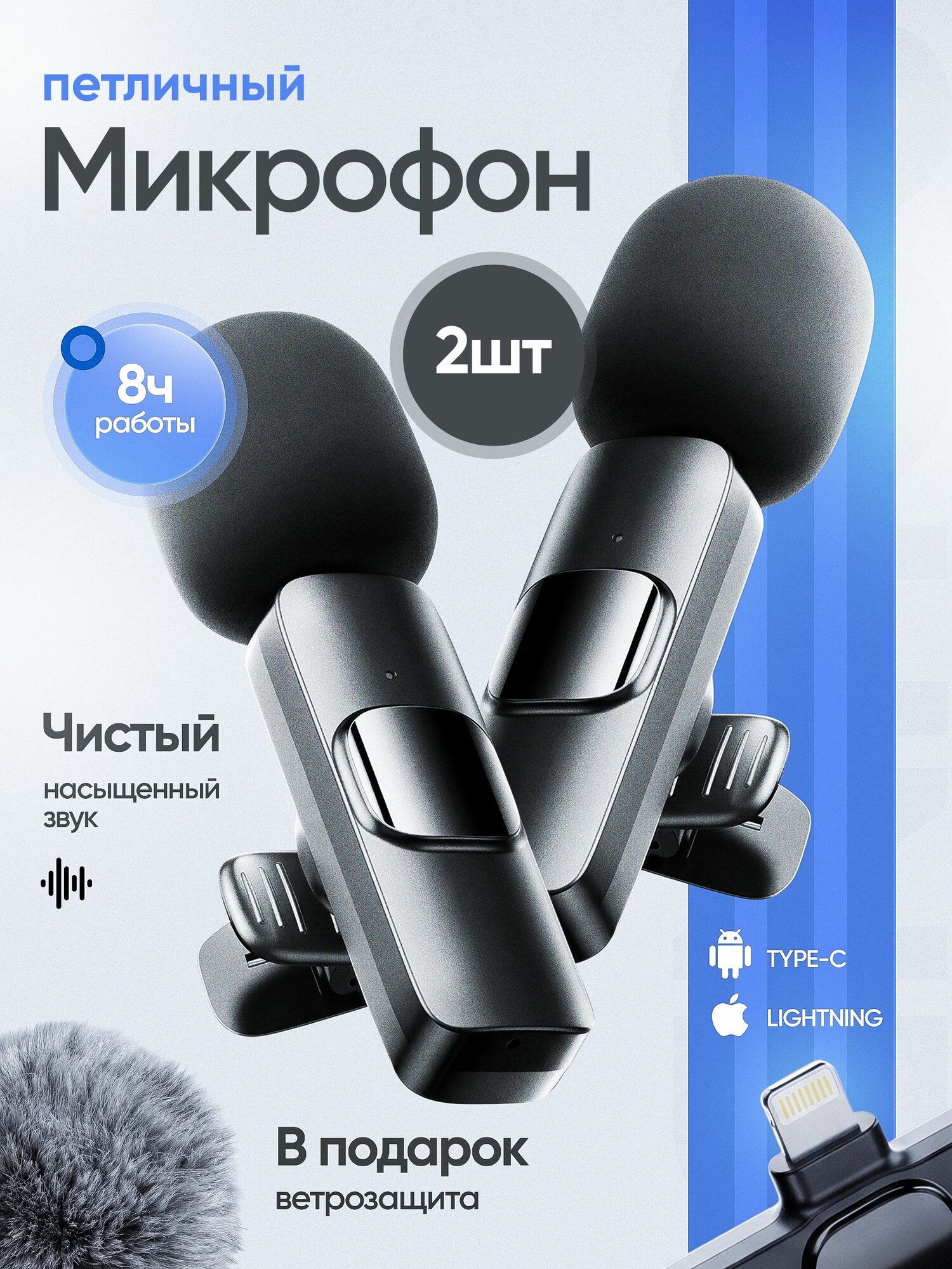 Микрофон петличный 2 шт/беспроводной/для андроид и айфон