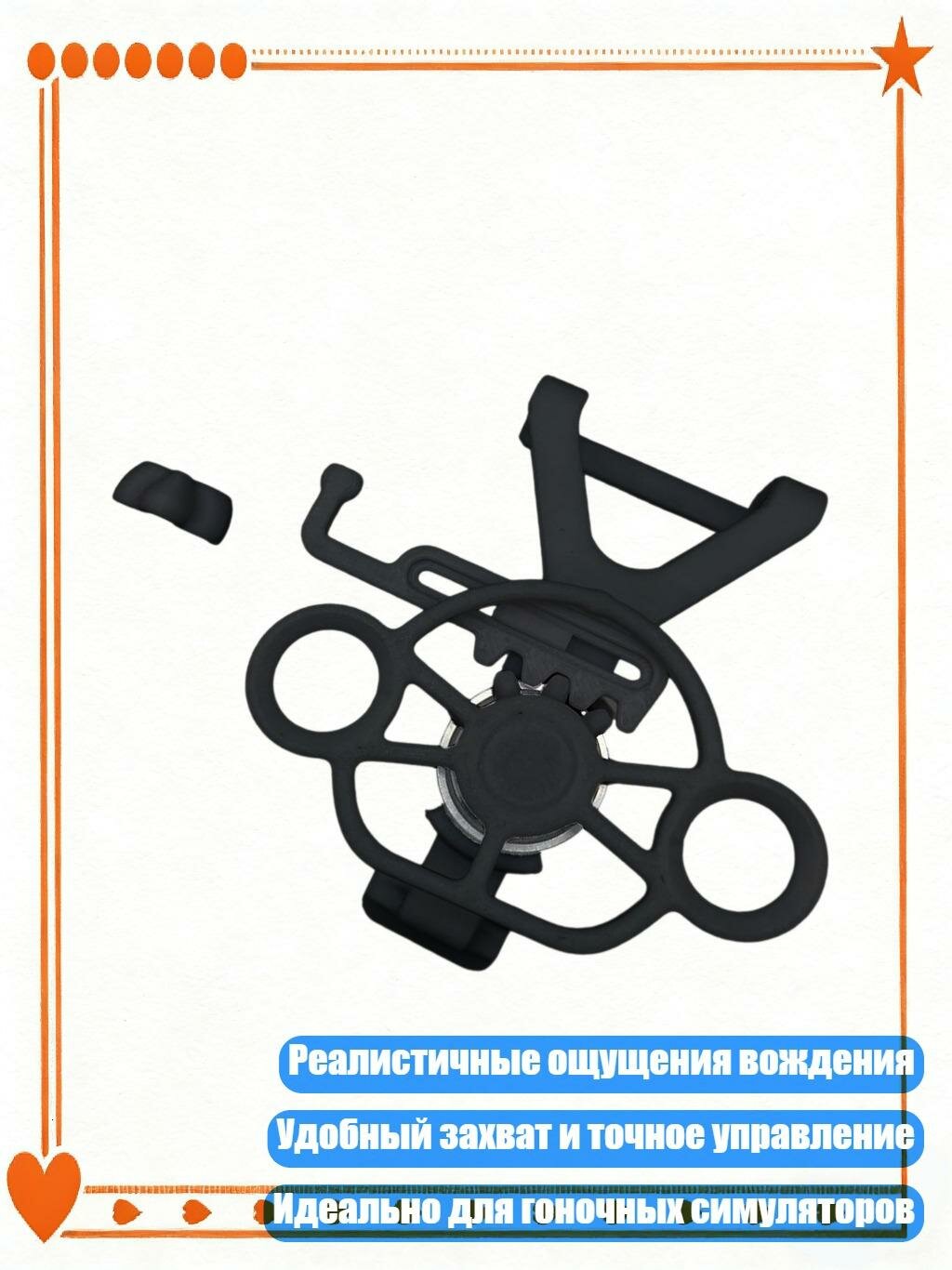 Игровой руль-джойстик, Черный