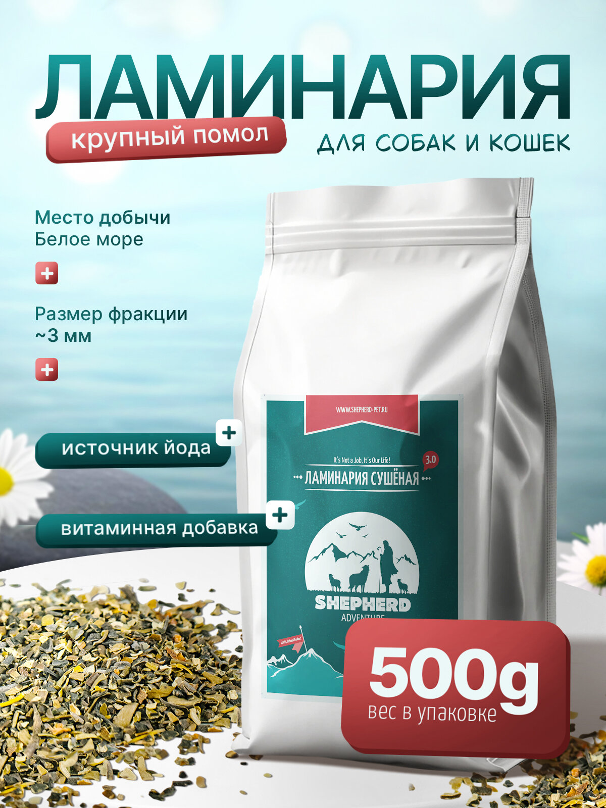 Ламинария (морская) 500 г , крупный помол для домашних животных