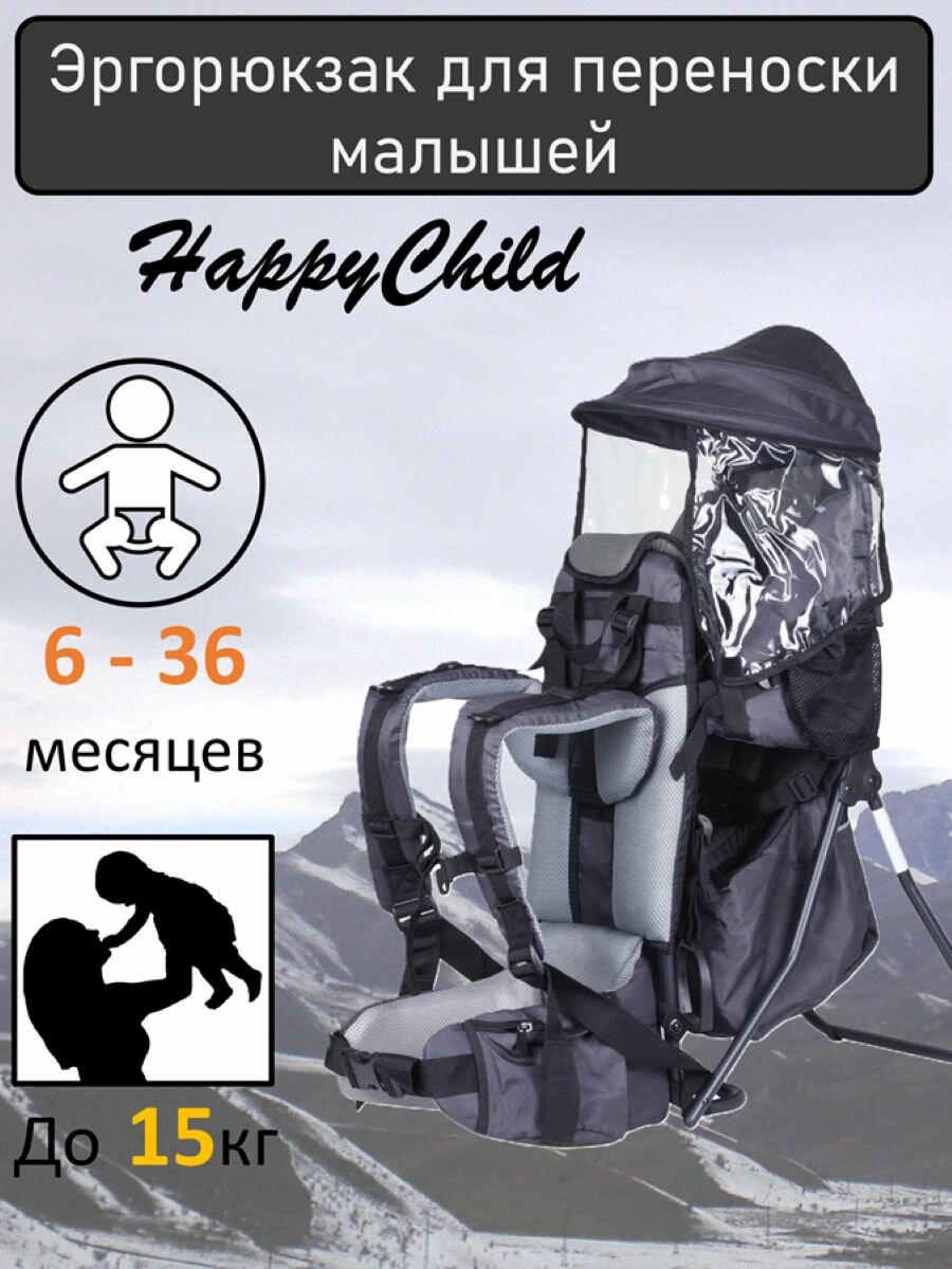 Эргорюкзак складной для безопасной переноски детей HappyChild / хипсит для малышей до 15кг с защитой от непогоды