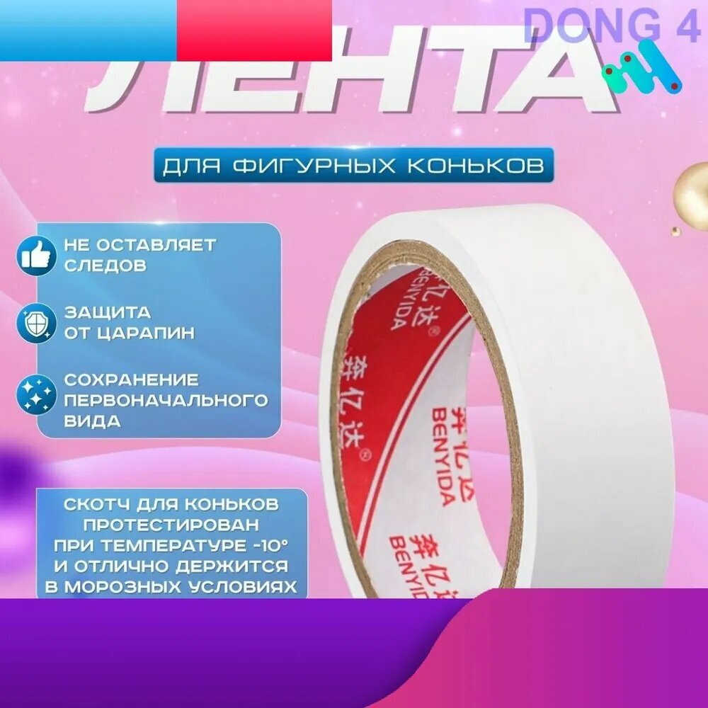 Лента для коньков, размер: 0
